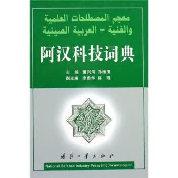 阿汉科技词典
