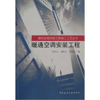 暖通空调安装工程