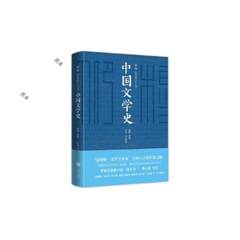《中国文学史》