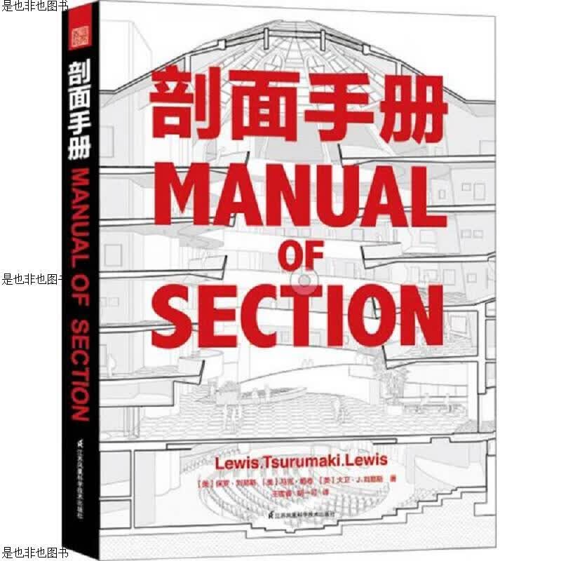 剖面手册
