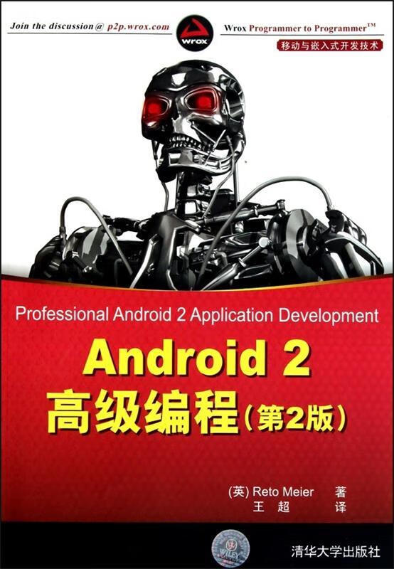 Android 2高级编程 [英] 梅尔 著,王超 译 9787302241027 清华大学出版社