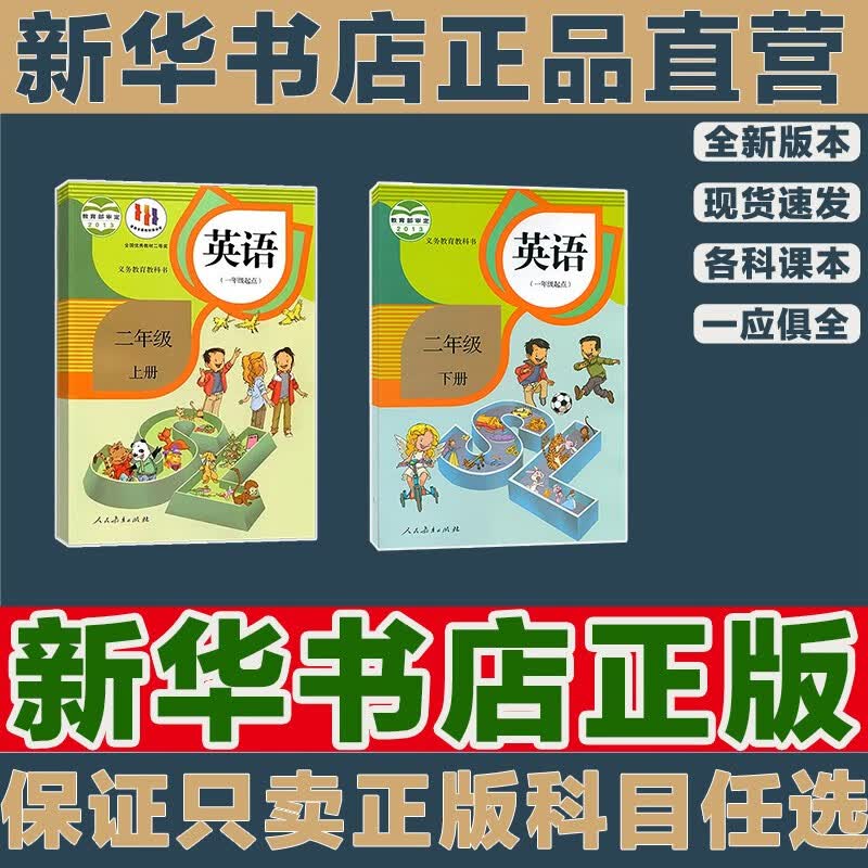 人教版小学英语课本二年级2年级教材上册下册 二年级上册