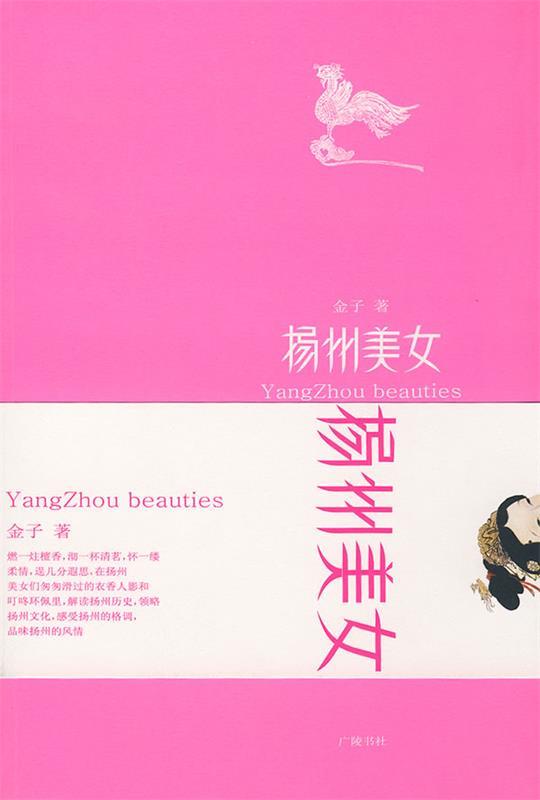 扬州美女
