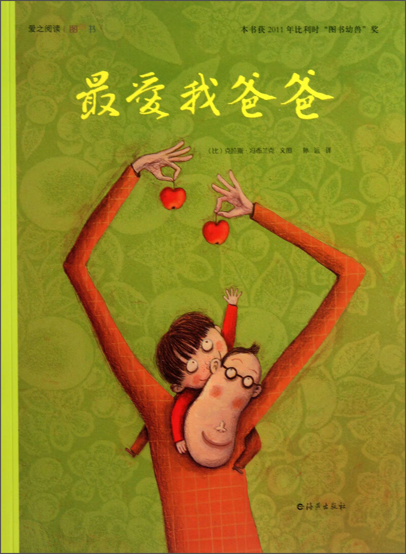 爱我爸爸【好书】