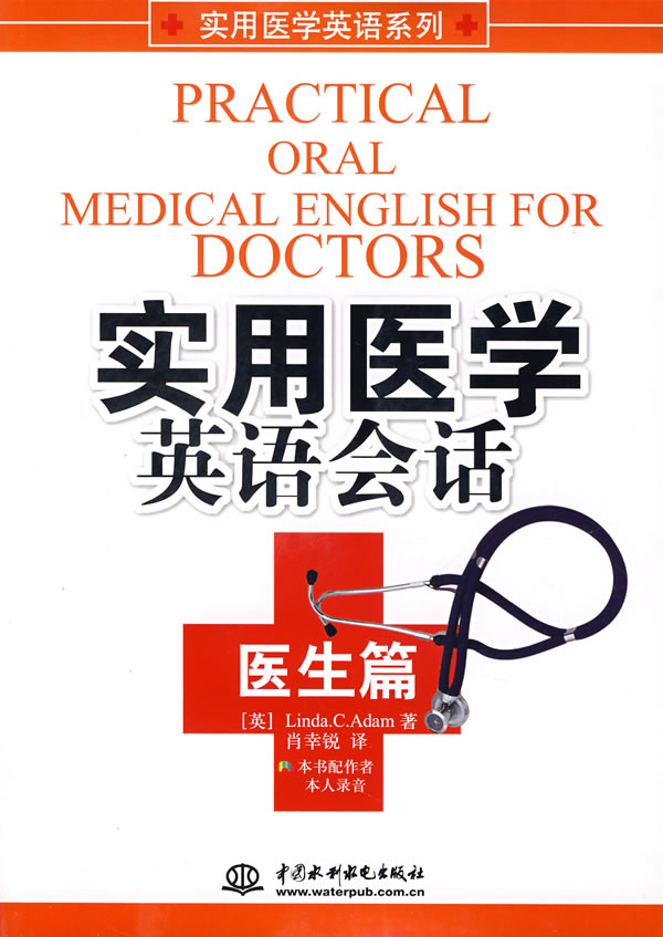 实用医学英语会话 医生篇