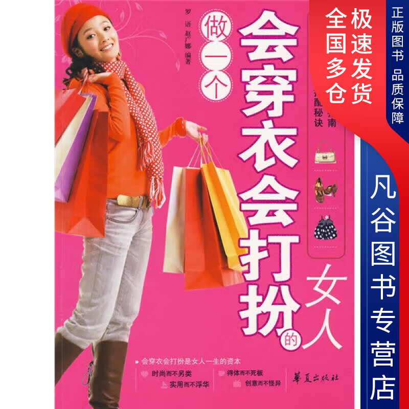 【书】做一个会穿衣会打扮的女人