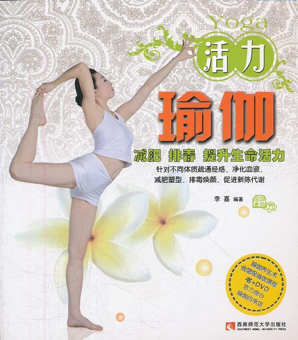 【图书】 活力瑜伽 9787562148616
