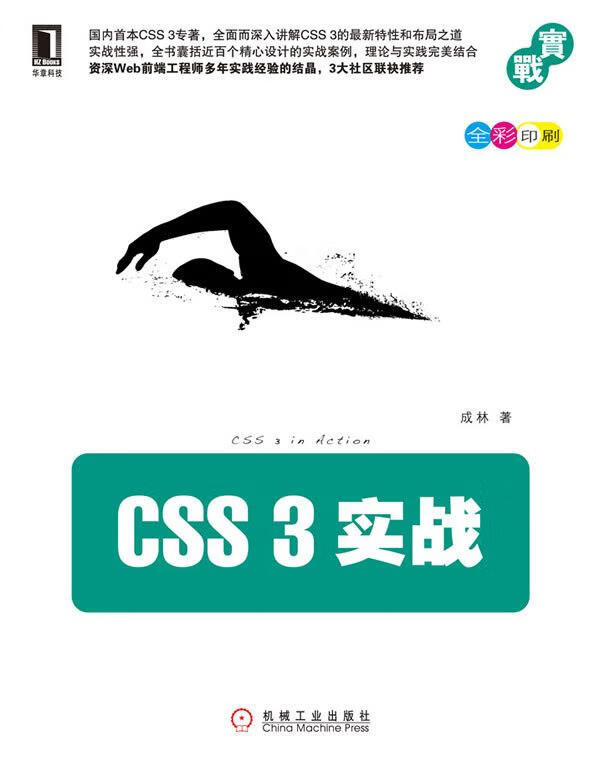 CSS 3实战 成林
