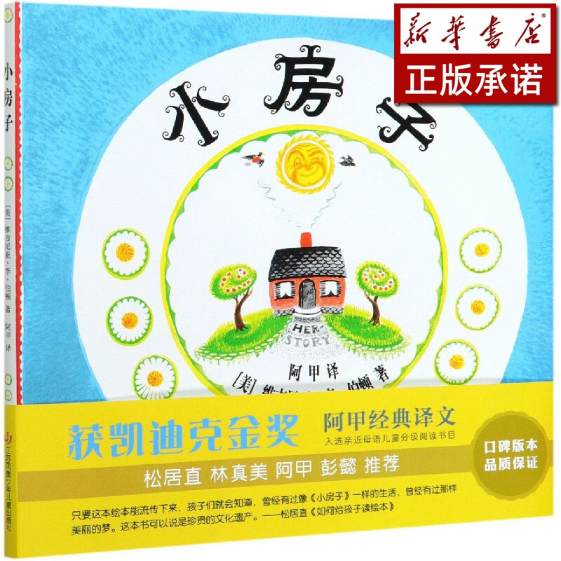 小房子(精)