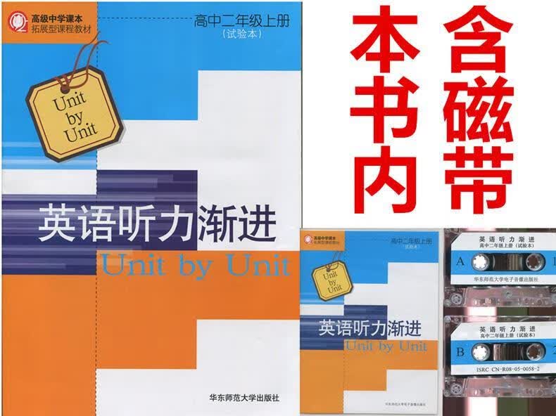 英语听力渐进 高二上 9787561733950