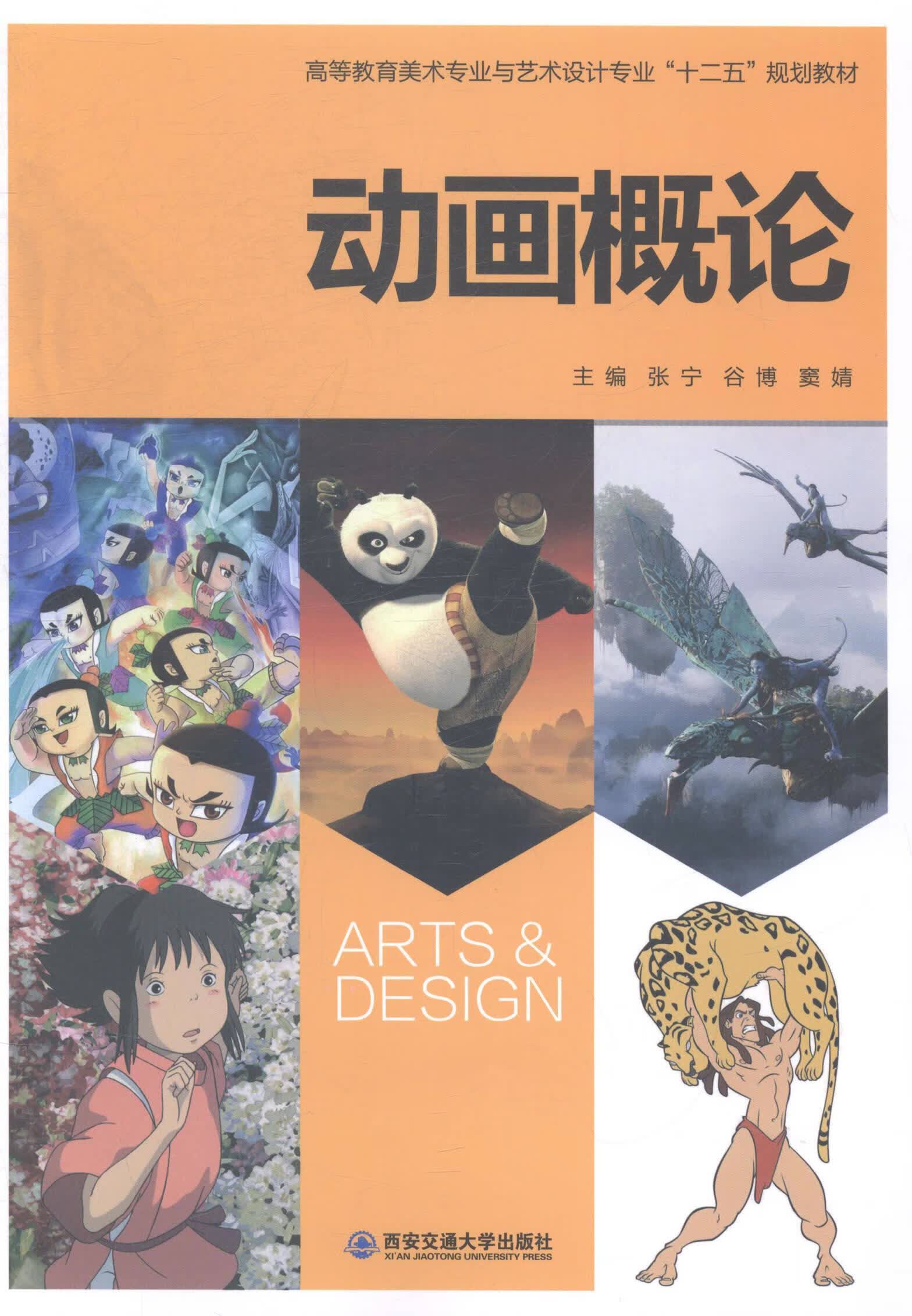 动画概论张宁西安交通大学出版社9787560566269 艺术书籍
