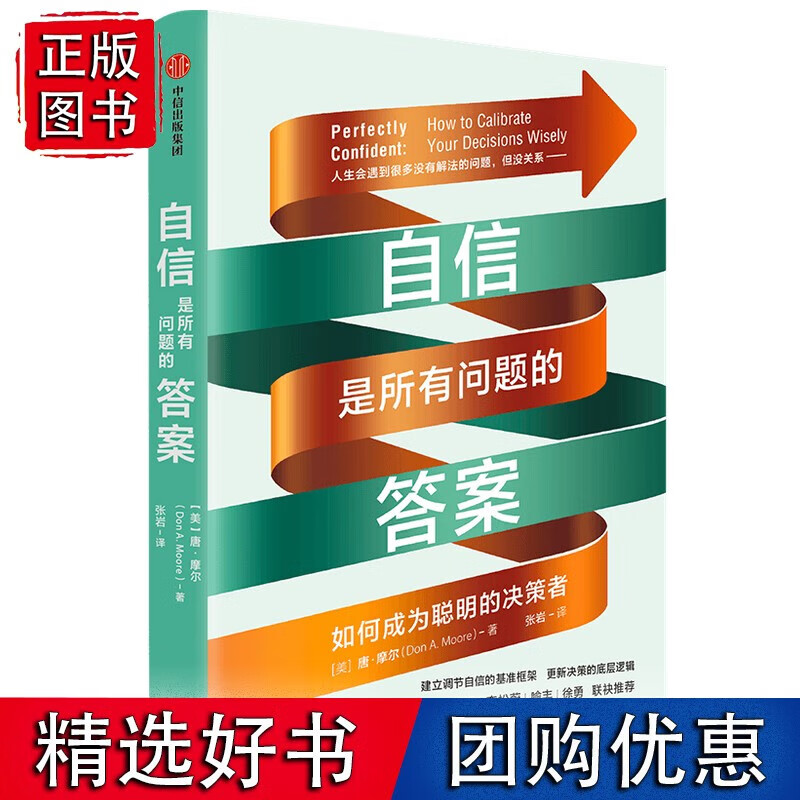 自信是所有问题的答案