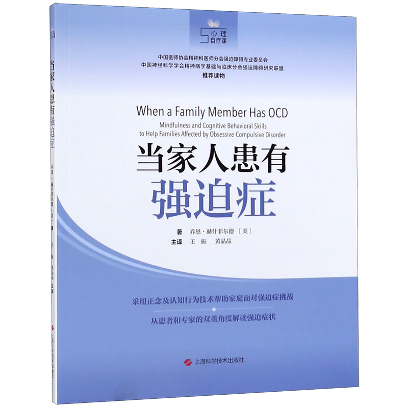 当家人患有强迫症/心理自疗课