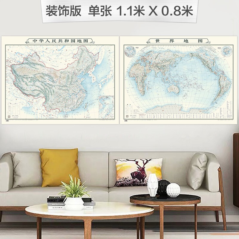 【系列自选】中国地形图世界地形图 学生地图政务用图 1.1*0.8米 水墨装饰版