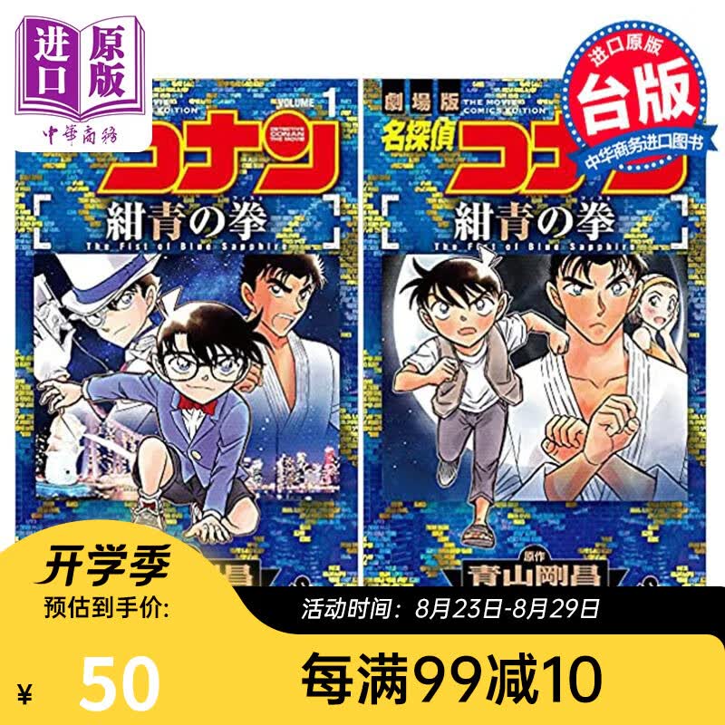 漫画 剧场版改编漫画 名侦探柯南 绀青之拳 两册全 青山刚昌 台版漫画书 青文出版