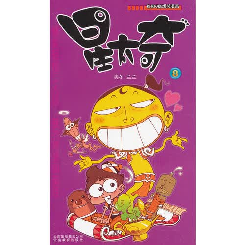 星太奇8【好书】