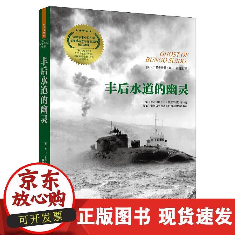 【现货】丰后水道的幽灵