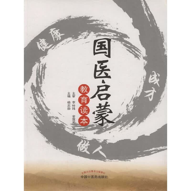 国医启蒙教育读本【好书】