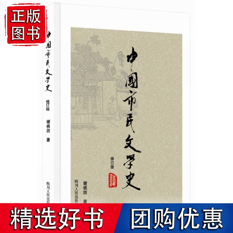 中国市民文学史（修订版）