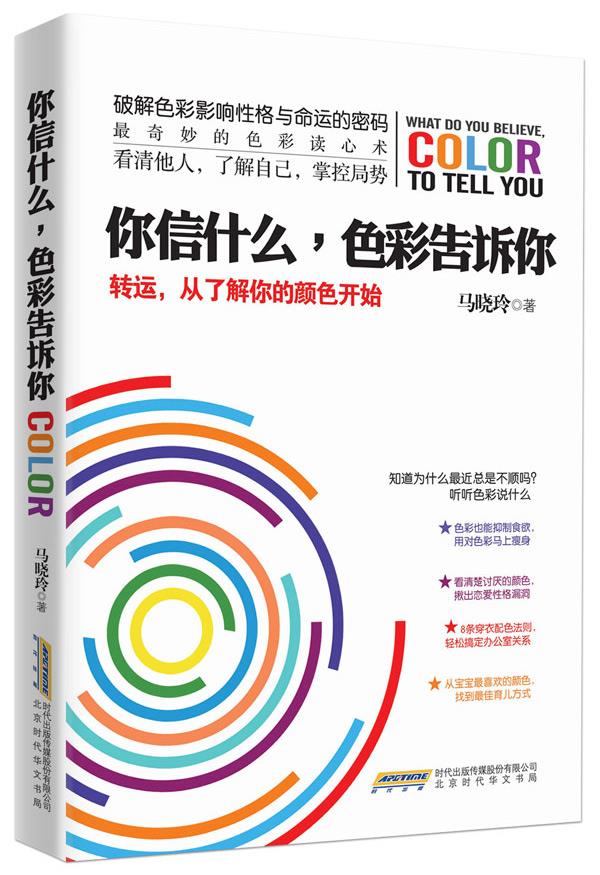 你信什么，色彩告诉你 马晓玲