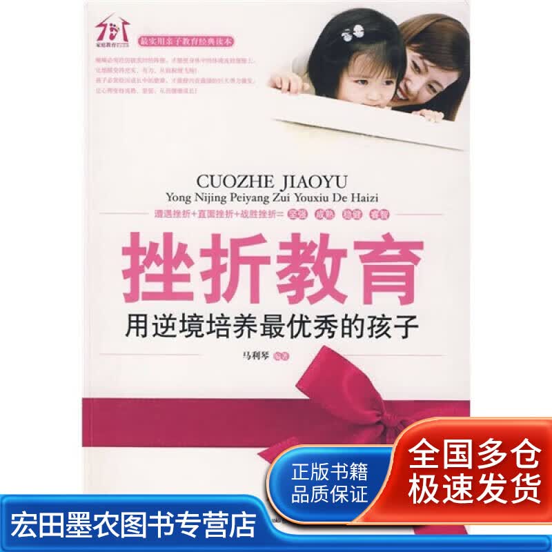 挫折教育 用逆境培养 优秀的孩子【好书】