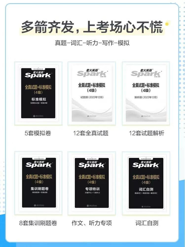 备考2023年6月星火英语四级考试真题试卷全套资料复习模拟历年真
