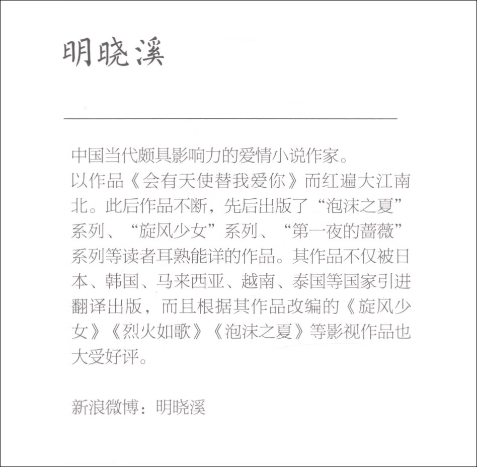 泡沫之夏（2）【好书】