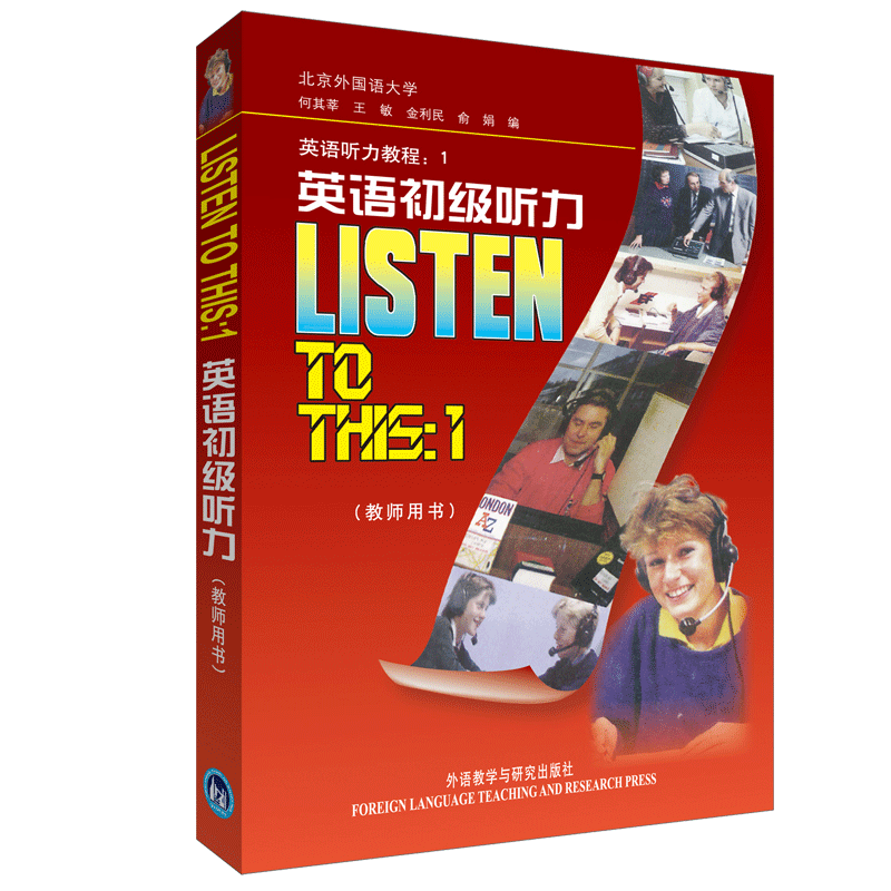 2022新版 英语听力教程 初级中级高级(学生+教师用书) Listen To This 123(附光盘) 何其莘 外研社 英文听力入门自学 专项训练书籍 大学英语听力教材 英语初级听力 教师用书 定