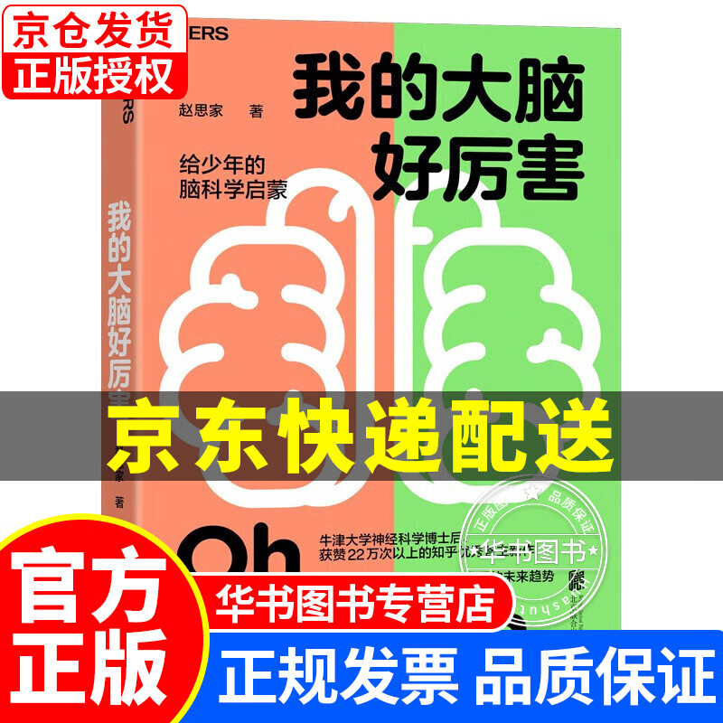 我的大脑好厉害