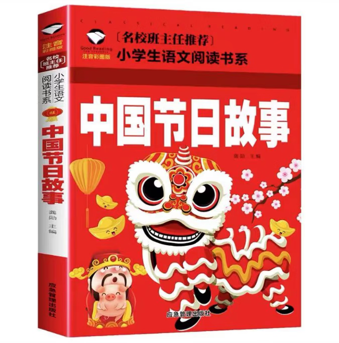 十万个为什么+中华上下五千年 中国节日故事