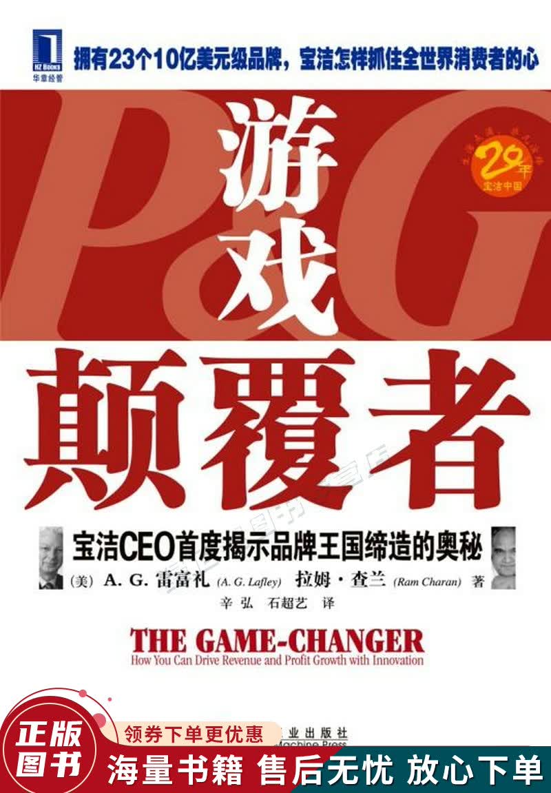 游戏颠覆者