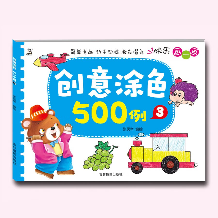 创意涂色500例（3）