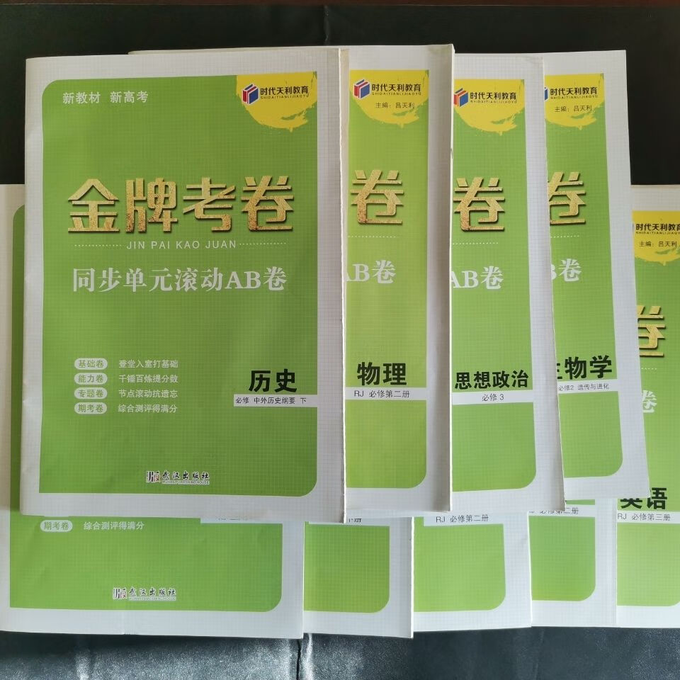 2022新高考 考卷 同步单元滚动AB卷 必修 九科自选 英语RJ必修第三册