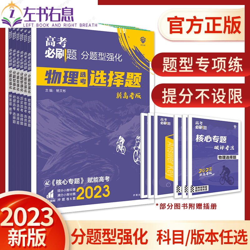高考必刷题分题型强化高中语文数学英语物理化学生物政治历史地理新教材新高考版全国版理想树2023版 广东 地理选择题