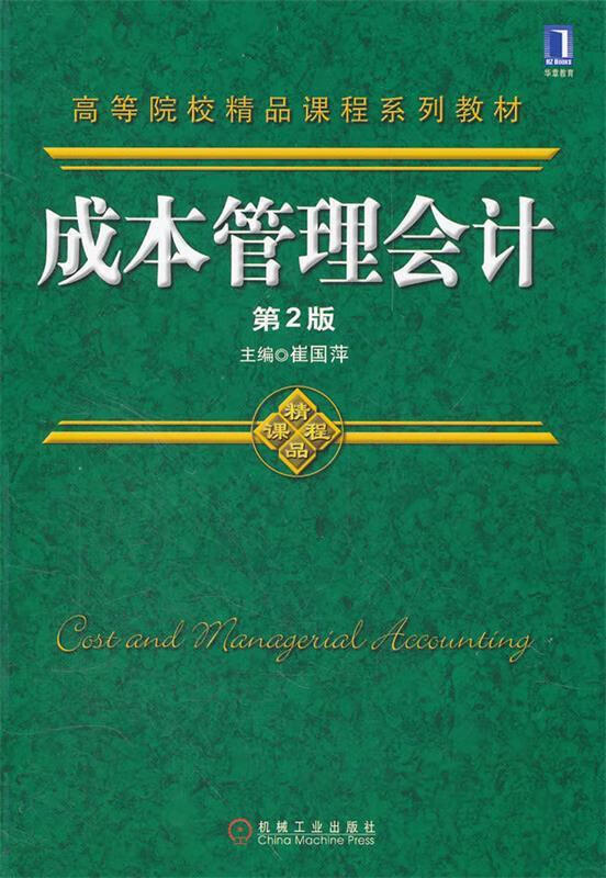 成本管理会计