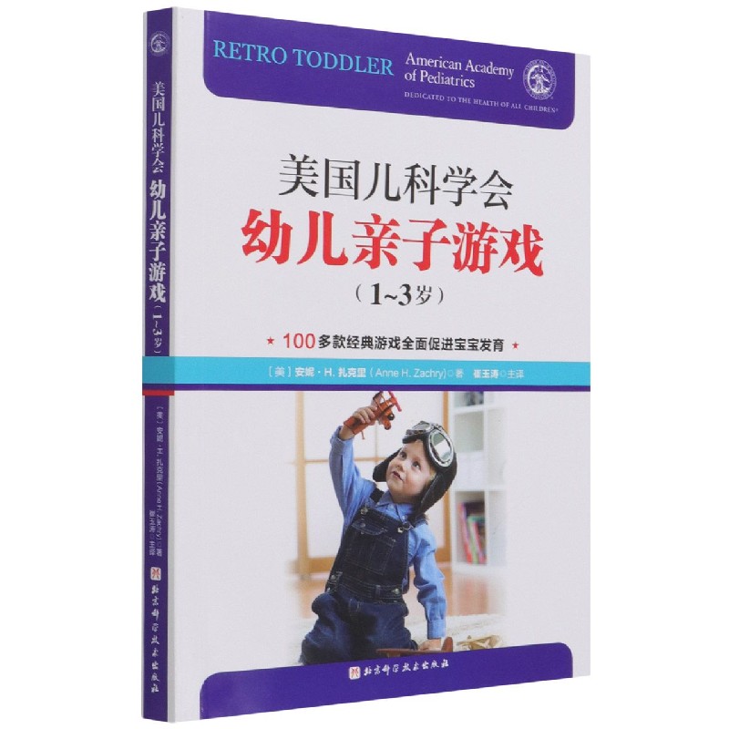 美国儿科学会幼儿亲子游戏(1-3岁)