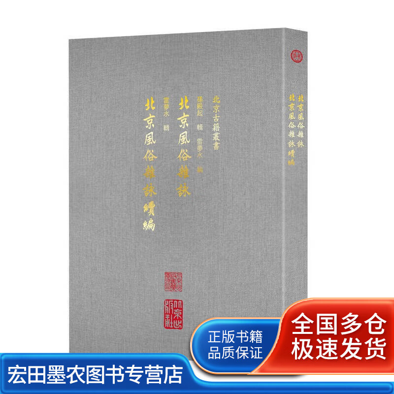 北京风俗杂咏 北京风俗杂咏续编【好书】