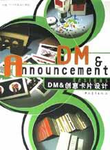 【书】DM创意卡片设计