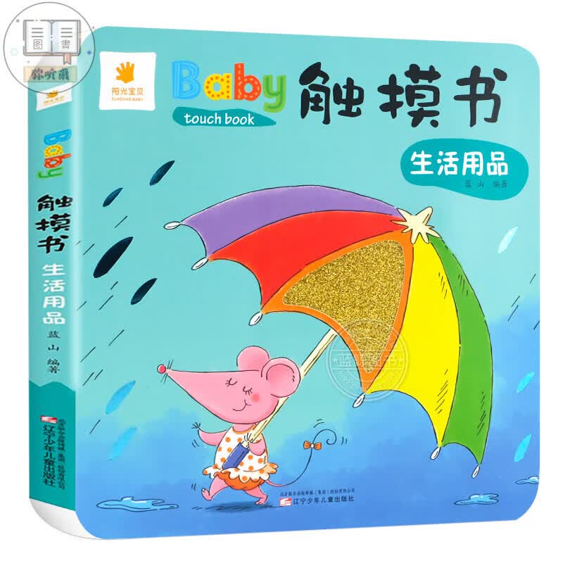 Baby触摸书 用品 SC