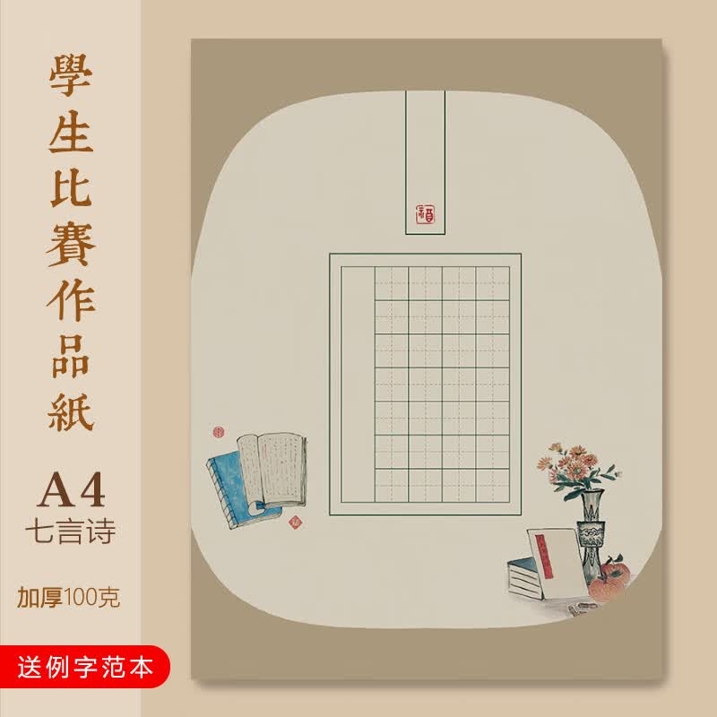 A4方格硬笔书法作品专用纸学生比赛古风赤壁怀古满江红 16-28田格(单款10张，满30元包邮）