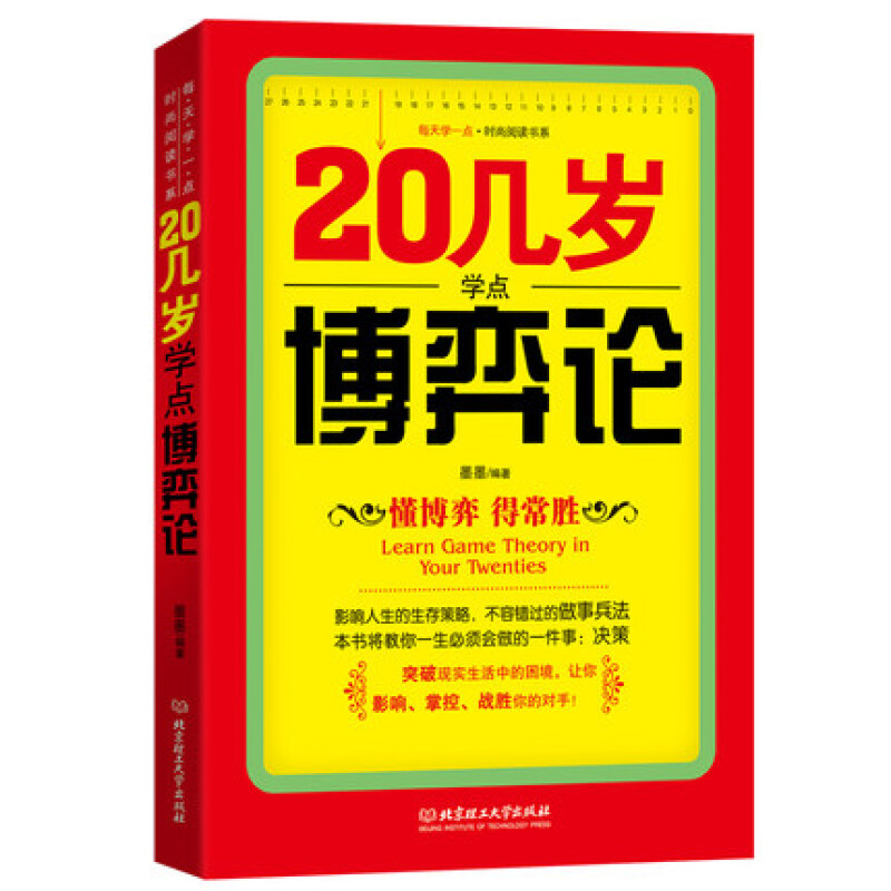 20几岁学点博弈论书籍