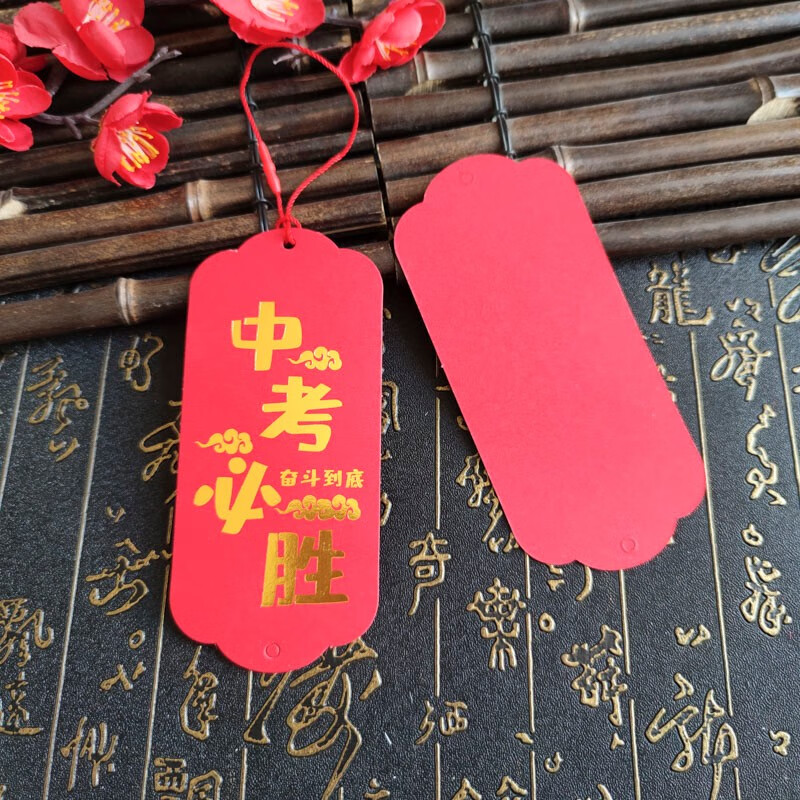 中考高考百日誓师加油必胜励志卡片许愿目标心愿卡墙贴悬挂小挂件 烫金中考必胜30张+卡扣