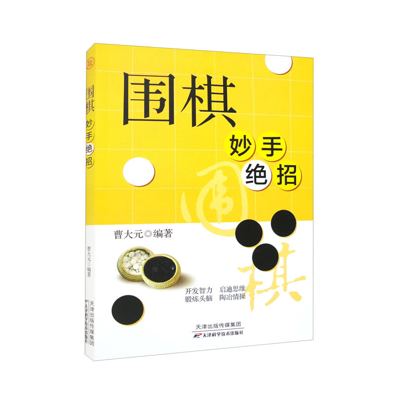 围棋妙手绝招