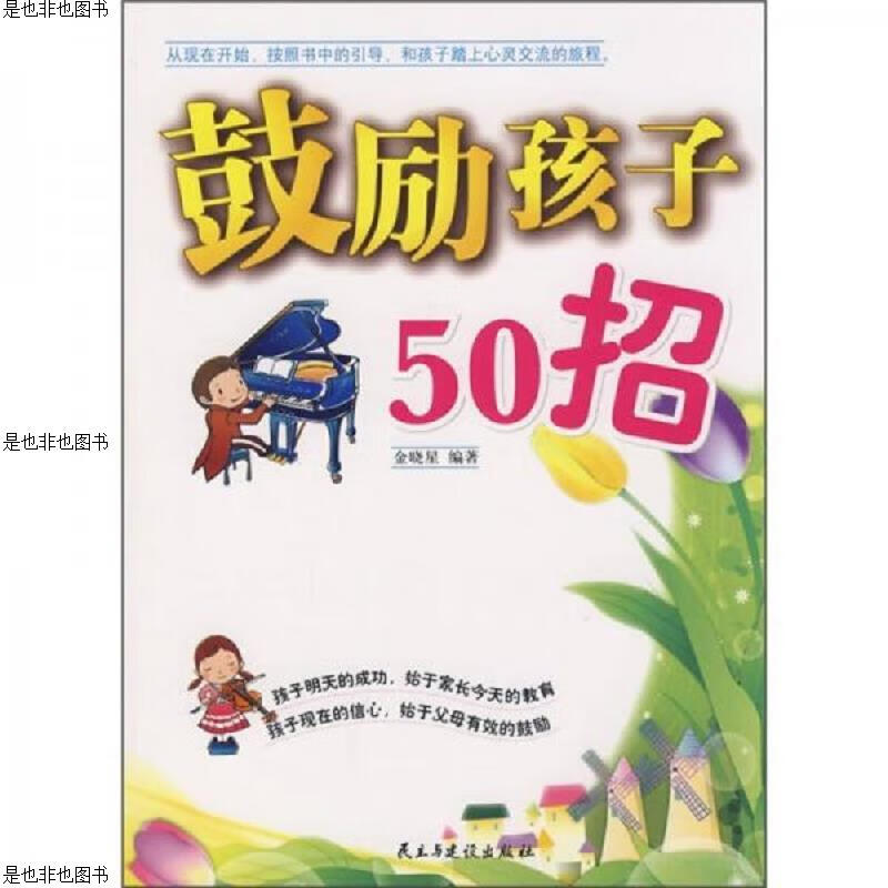 鼓励孩子50招