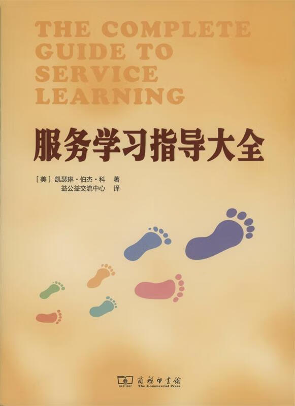 服务学习指导大全