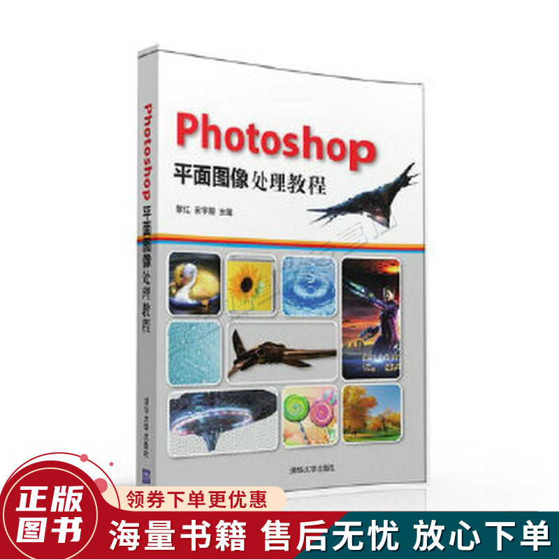 Photoshop平面图像处理教程