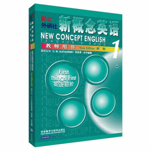 新概念英语1教师用书