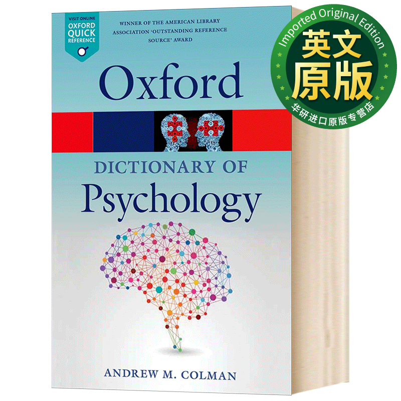 牛津心理学词典 英文原版 A Dictionary of Psychology 英英字典