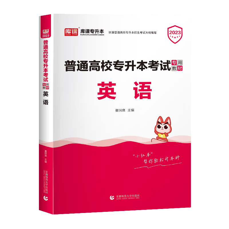 库课2024湖南专升本全国通用英语高等数学语文管理学计算机基础专用教材必刷2000题历年真题模拟试卷 (英语)教材 全国通用