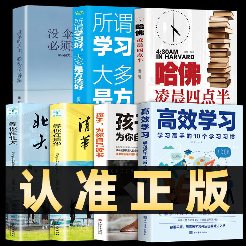 清北五维高效学习法初中版高效记忆没伞的孩子为你自己读书所谓学习效率高书籍 【全7册】高效学习成就好未来 无规格